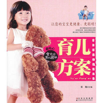 育儿方案 张旭 育儿/家教 9787538454291