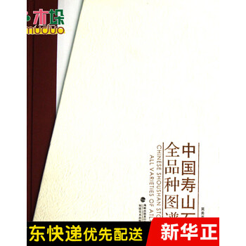 中国寿山石全品种图谱(精)