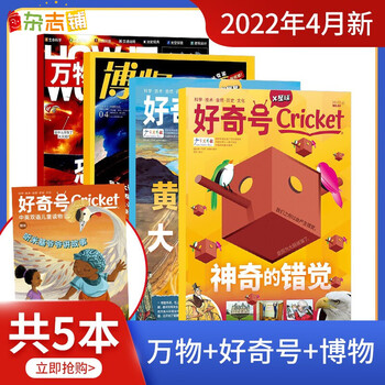 【单期订阅】万物/好奇号/博物/环球少年地理/中国国家地理 2022年4月单月组合自选套餐 百科知识中小学生课外阅读青少版科普杂志铺 万物+好奇号+博物2022年4月期