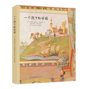 一个孩子的诗园 精装(儿童绘本3-6岁3岁6岁幼儿图书故事绘本书籍幼儿园睡前故事海豚绘本花园读物)[点读非点读混发]