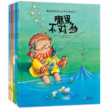 德国经典专注力亲子游戏书 5册 哪里不对劲 离谱不离谱 奇怪真奇怪 蹊跷太蹊跷 真的好奇怪绘本3-4-5-6岁以上提升专注力观察力幼儿全脑开发逻辑思维力训练书