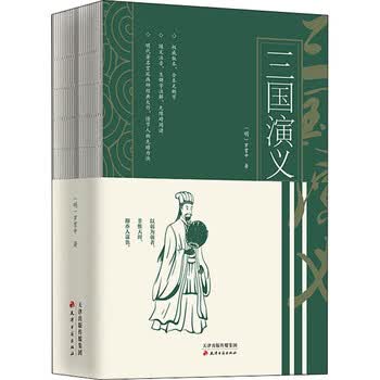 三国演义(全2册)