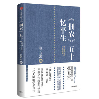《佃农》五十忆平生