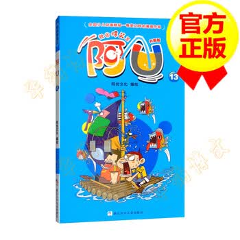 校园爆笑王：阿U 13