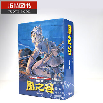 在途 台版漫画书 东贩经典黑白版 风之谷BOX 1-7完 宫崎骏 东贩
