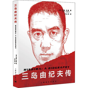 三岛由纪夫传