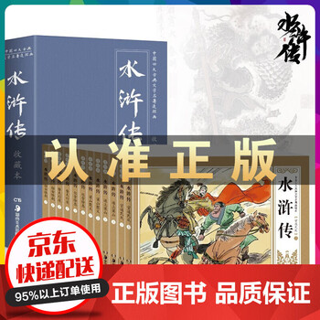 四大名著连环画水浒传小人书全12册 正版