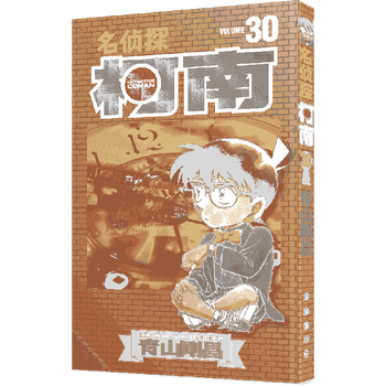 名侦探柯南 30
