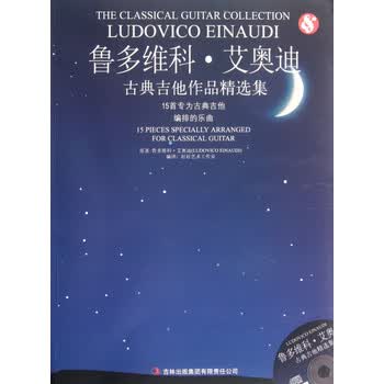 鲁多维科·艾奥迪古典吉他作品精选集(附光盘)
