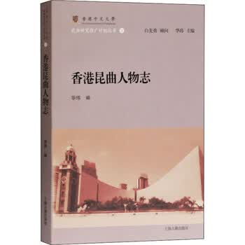 香港昆曲人物志
