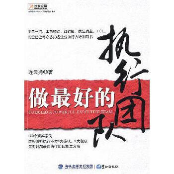 做行团队 连云尧 管理 9787545902204
