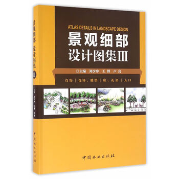 景观细部设计图集(灯饰花钵雕塑廊花架入口)