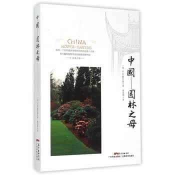 中国--园林之母