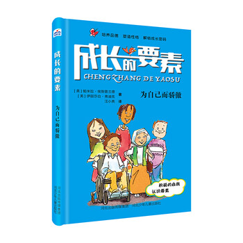 成长的要素：为自己而骄傲