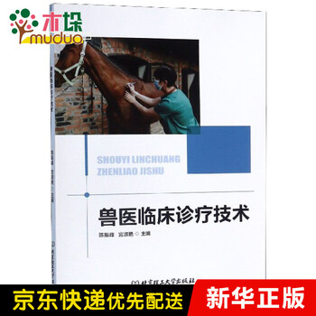 兽医临床诊疗技术