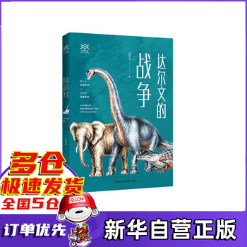 达尔文的战争