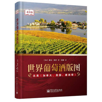 世界葡萄酒版图【正版图书】
