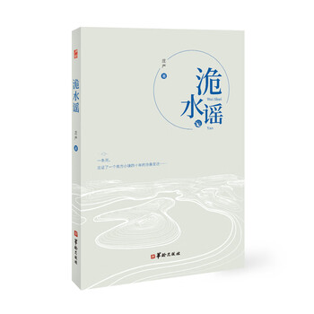 洈水谣 庄严