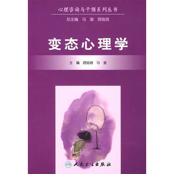 心理咨询与干预系列丛书·心理学【正版图书，放心下单】