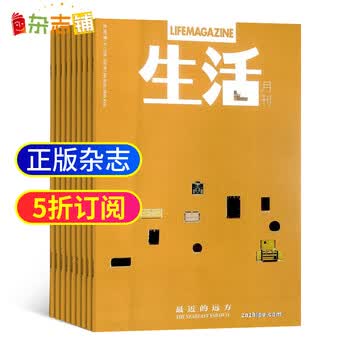 包邮生活月刊杂志订阅 2022年7月起订 时尚杂志书籍 以文载道 以美化情 以心传心 生活感悟 家庭生活期刊杂志 共12期 杂志铺
