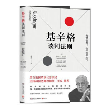 基辛格谈判法则