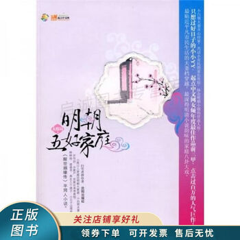 明朝五好家庭5大结局：彩虹堂 扫雪煮酒