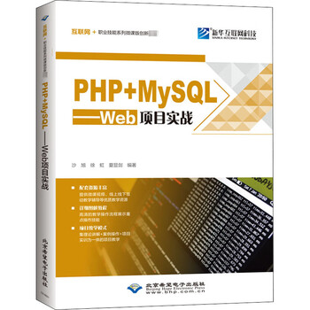 PHP+MySQL——Web项目实战