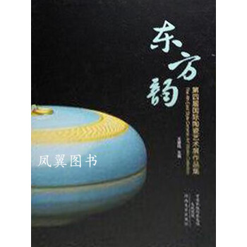 东方韵 王爱纯 河南美术出版社