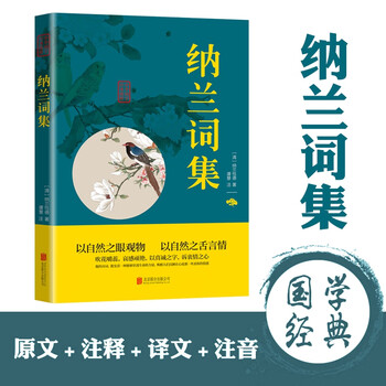 纳兰词集