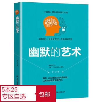 【选5本25元】幽默的艺术