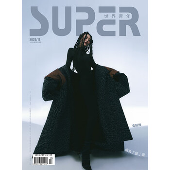 super艺术时尚杂志世界青年 2020年11期 封面 袁娅维 期刊杂志