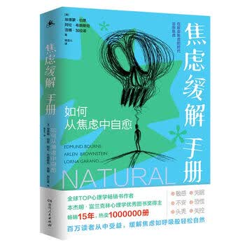 焦虑缓解手册(如何从焦虑中自愈)