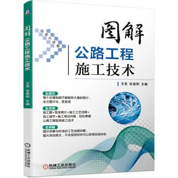 [正版图书]图解公路工程施工技术