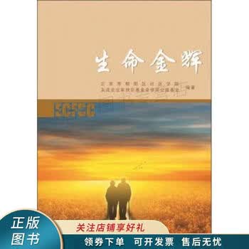 生命金辉