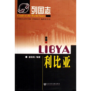 利比亚/列国志