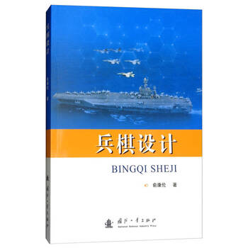 兵棋设计 俞康伦