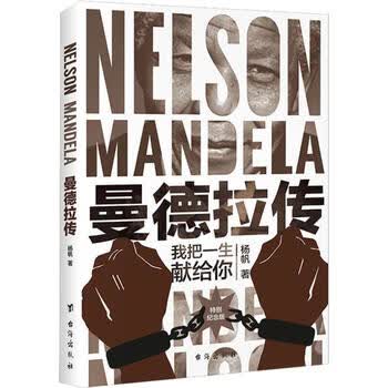 曼德拉传 特别纪念版