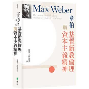在途 原版进口书 韦伯新教伦理与资本主义精神远流台版原版书籍
