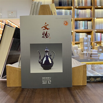 文物2021年12【平】