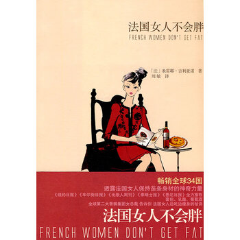法国女人不会胖【正版图书，放心下单】