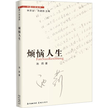 烦恼人生