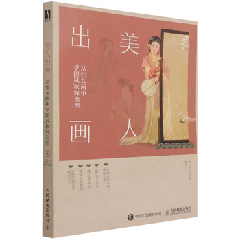 美人出画(从仕女画中学国风妆容造型)