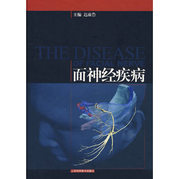 面神经疾病【正版图书】