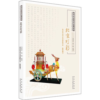 北京灯彩