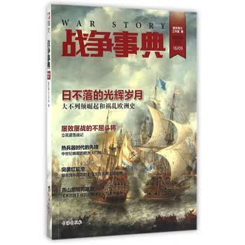 战争事典(MOOK23)