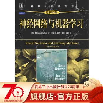 官方正版 神经网络与机器学习 原书第3版 Simon Haykin 计算机科学丛书 黑皮书 978