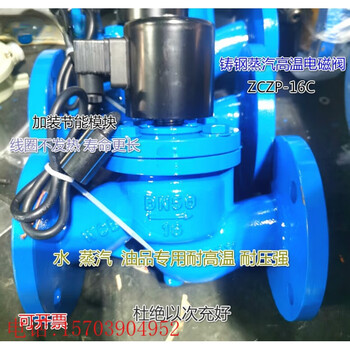 初啸ZCZP-16C铸钢法兰高温蒸汽电磁阀 常闭水用电磁开关阀门DN32 DN50 国标铸钢常开DN65【图片 价格 品牌 报价】-京东