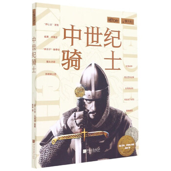中世纪骑士/萤火虫