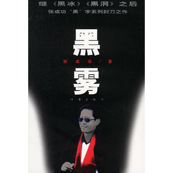 黑雾【正版图书】