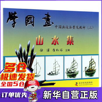 学国画(山水集中国画技法普及教材)